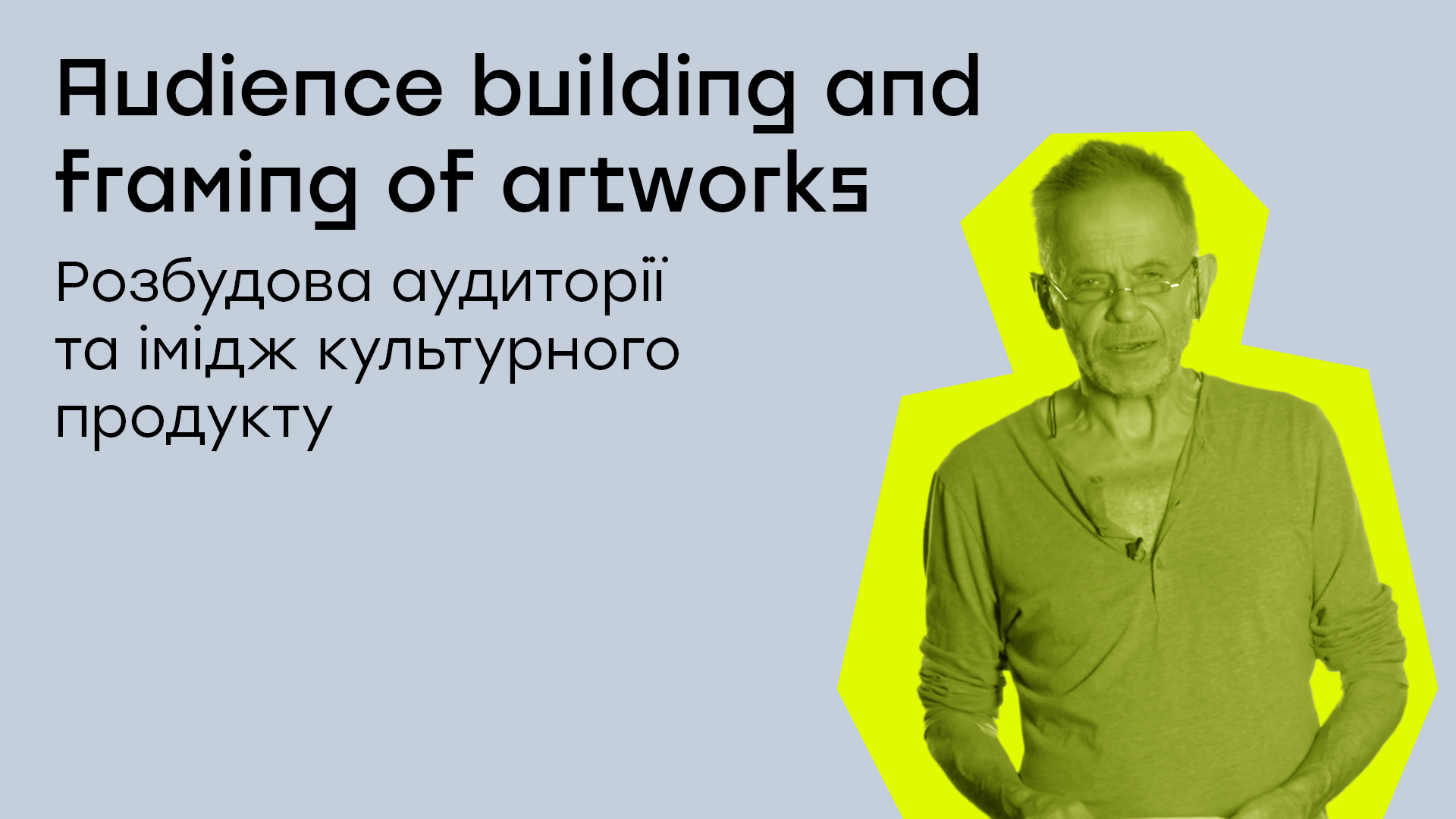 Audience building and framing of artworks | «House of Europe»