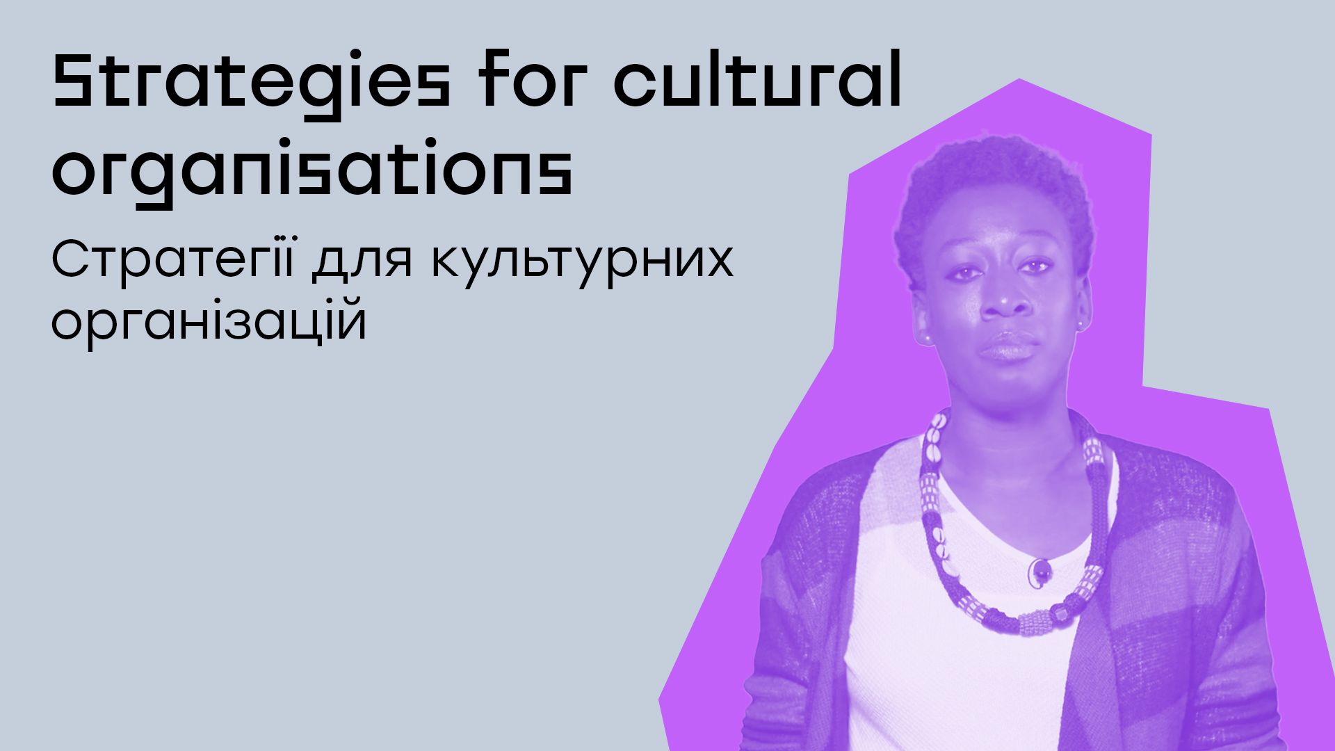 Strategies for cultural organisations | «House of Europe»